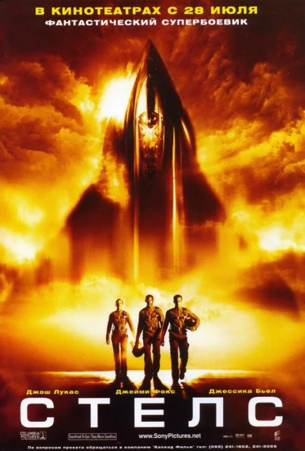 Стелс (2005) смотреть онлайн Фильм бесплатно в хорошем качестве на КИНОГО!