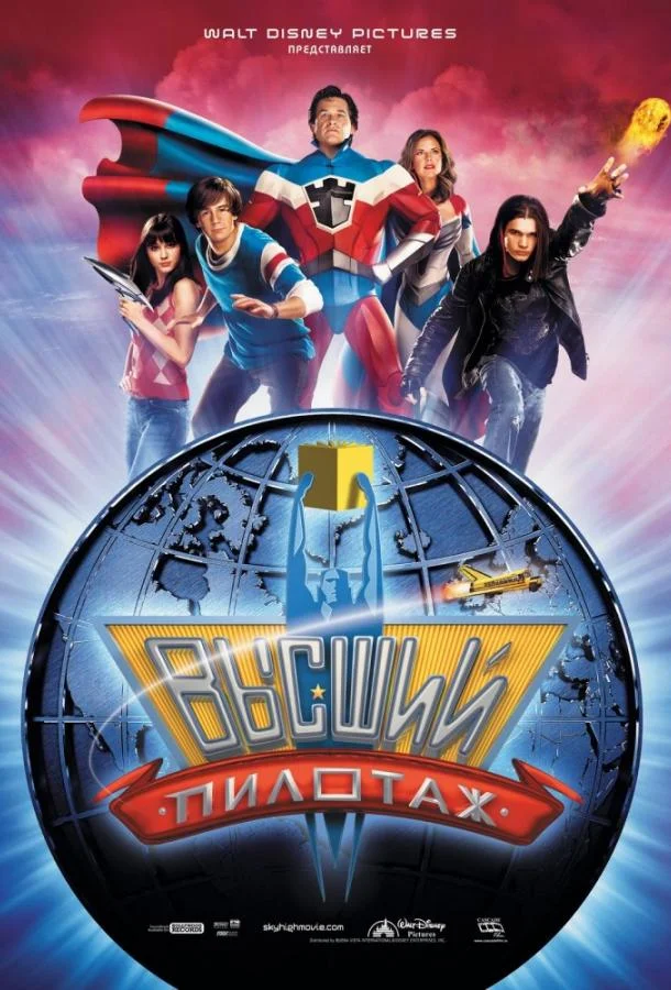 Высший пилотаж (2005) смотреть онлайн Фильм бесплатно в хорошем качестве на КИНОГО!