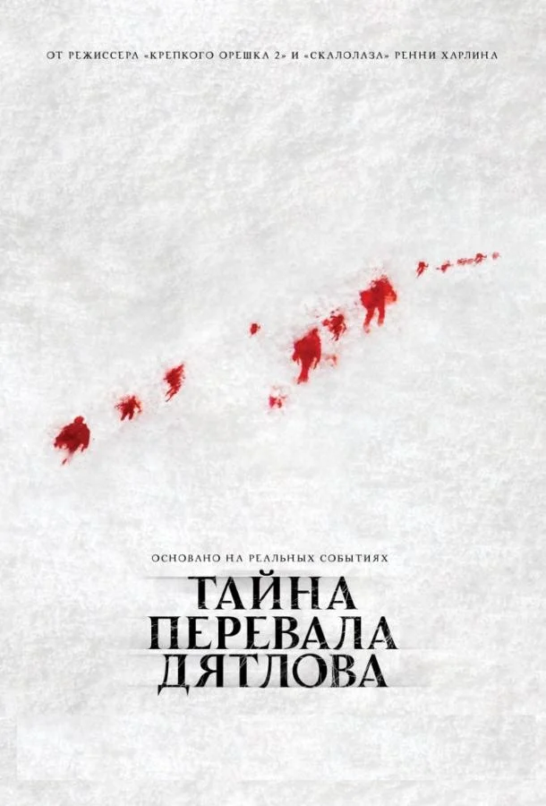 Тайна перевала Дятлова (2013) смотреть онлайн Фильм бесплатно в хорошем качестве на КИНОГО!