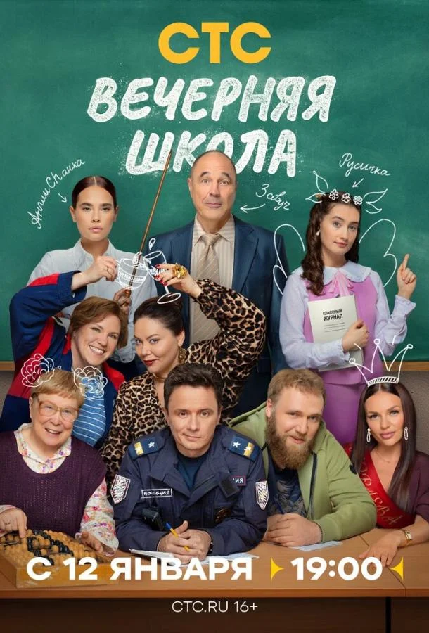 Вечерняя школа » Фильмы и сериалы онлайн на КИНОГО, смотреть лучшие ...